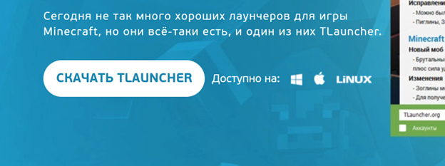 Как настроить TLauncher в Windows - РОБОЛАТОРИЯ